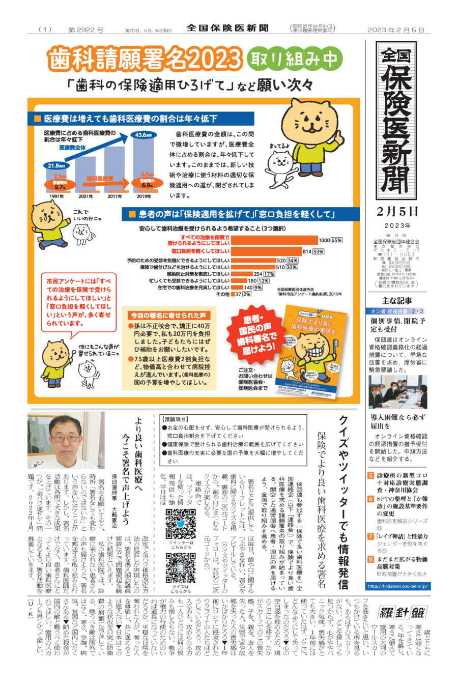 全国保険医新聞2023年2月5日号（2922号） - 全国保険医団体連合会
